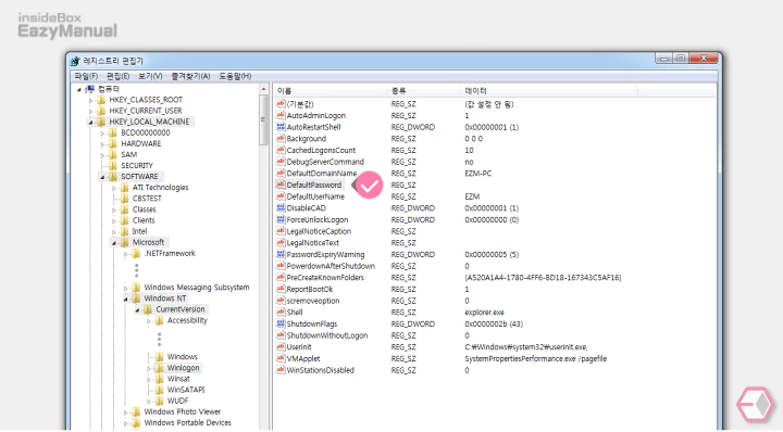 윈도우 7 비밀 번호 없이 자동으로 로그인 하는 방법 두 가지 - EazyManual