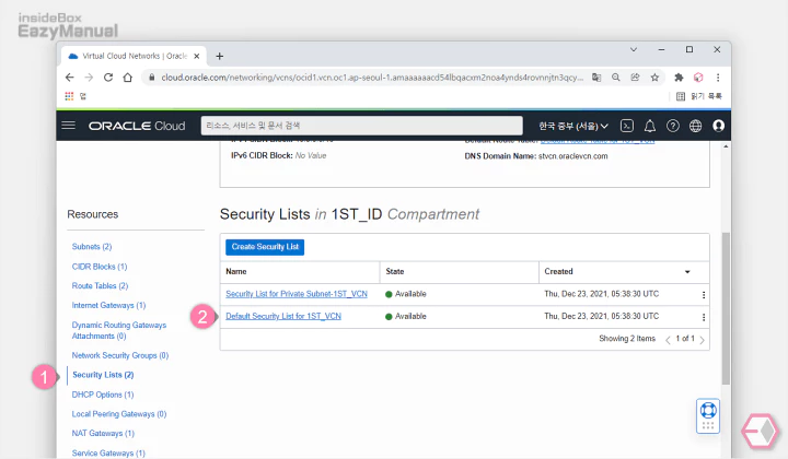 오라클 클라우드 구획 추가, 가상 네트워크 VNC 추가 및 공용 IP 설정 - EazyManual
