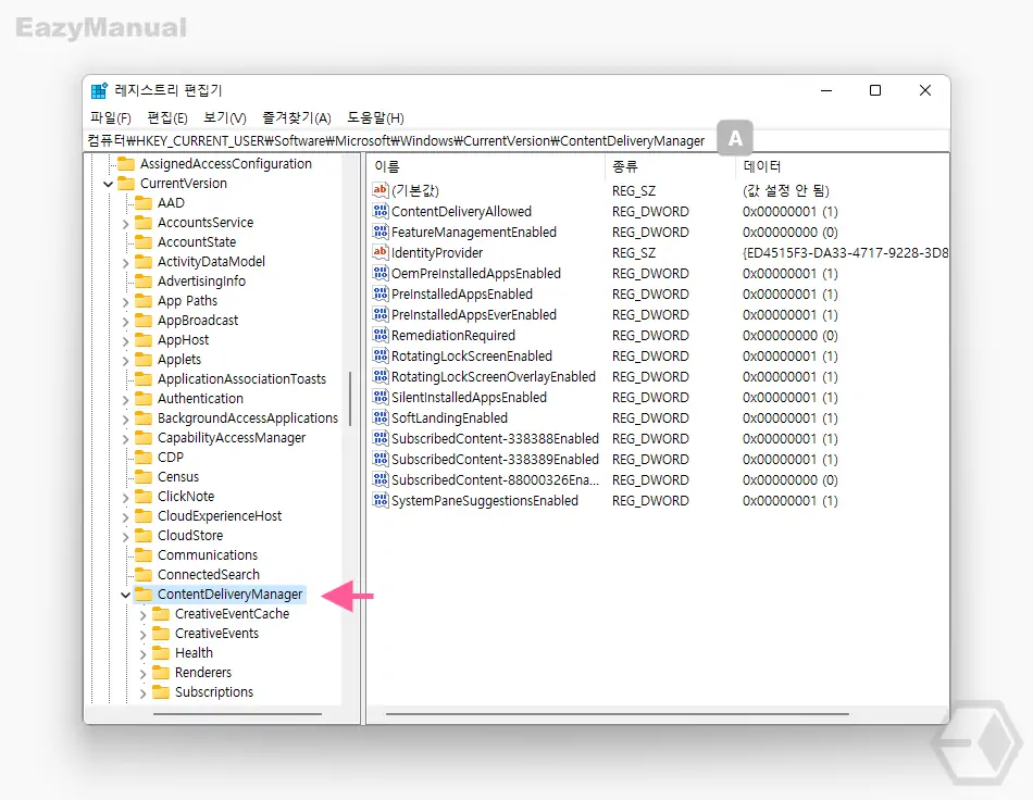 윈도우 11 ‘장치 설정을 완료합니다’ 알림을 해제하는 방법 - EazyManual