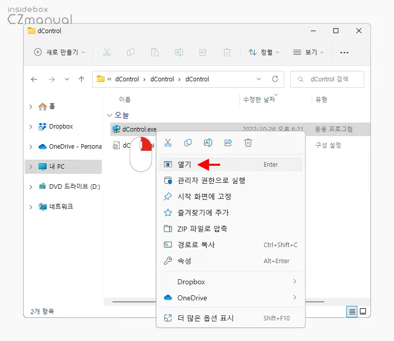 윈도우 디펜더 끄기 프로그램 Defend Control 사용법 - EazyManual